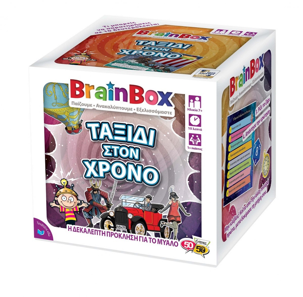 BRAINBOX ΤΑΞΙΔΙ ΣΤΟΝ ΧΡΟΝΟ 93037 | kanatas.gr
